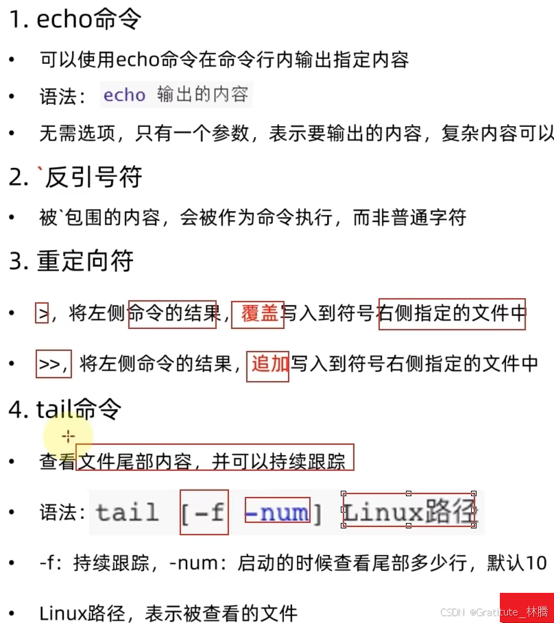 Linux-Linux命令_echo、tail和重定向符-CSDN博客