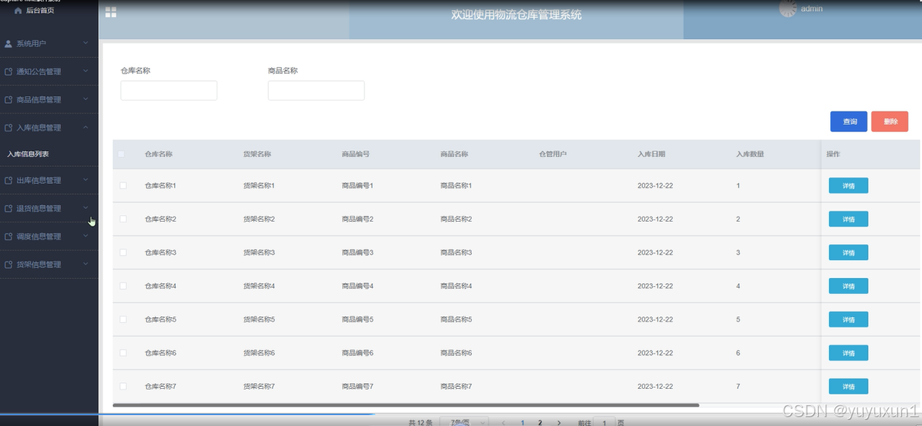 基于java的物流仓库管理系统的设计与实现 毕业设计 附源码82124基于java仓库管理系统的设计与实现 Csdn博客