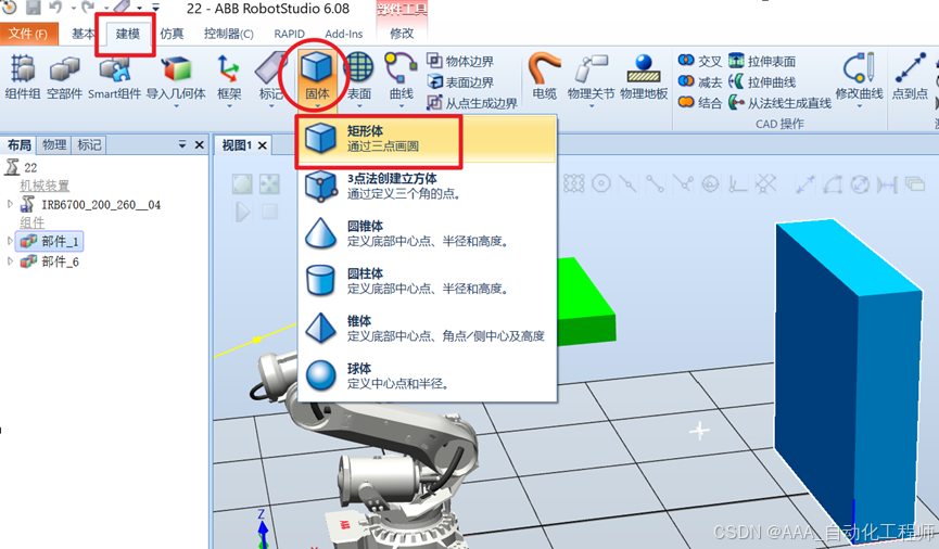 ABB机器人Robotstudio软件中如何添加自定义工具？_工业机器人怎么创建固体-CSDN博客