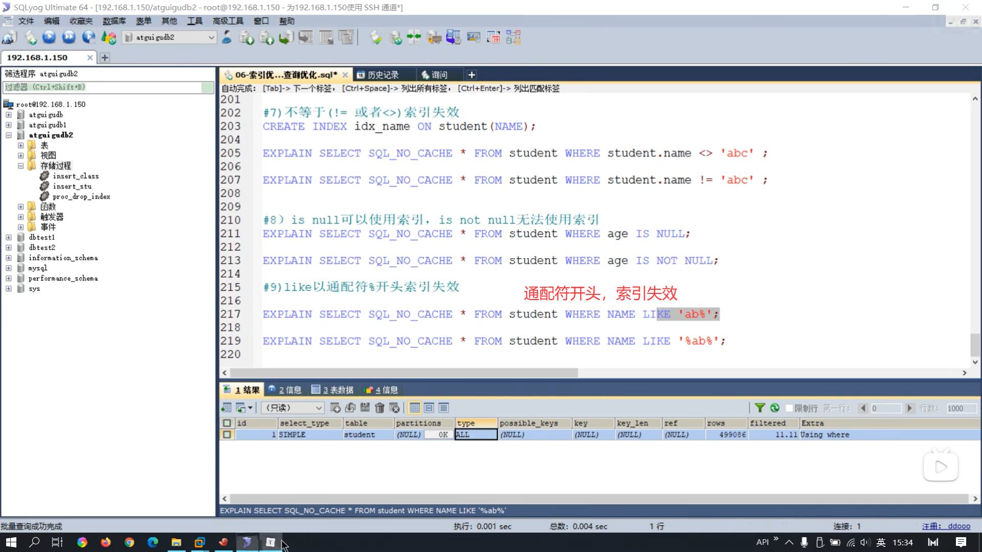 MySQL 数据库入门到大牛，索引失效的 11 种情况，笔记 141-142-CSDN博客