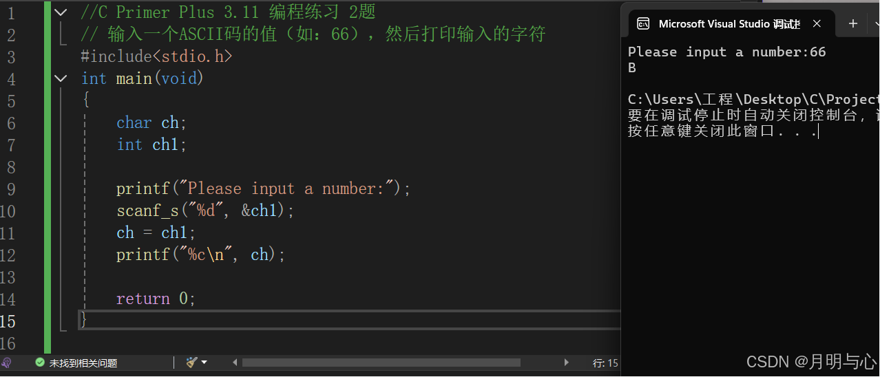 C Primer Plus 3.11 编程练习 2题_3.11编程练习题-CSDN博客