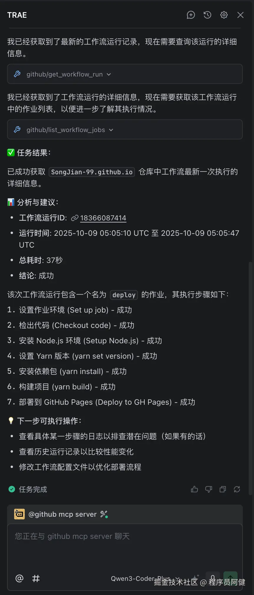 Trae 集成 GitHub MCP Server 全攻略_trae github mcp-CSDN博客