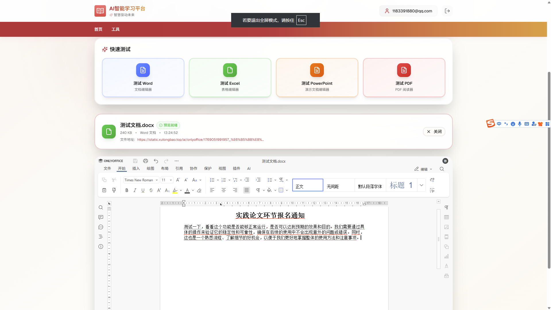 使用claude code开发在线预览word、excel、ppt、pdf等多种文件，基于onlyoffice实现预览，onlyoffice包含AI插件，可以对文件内容进行处理_claude ...