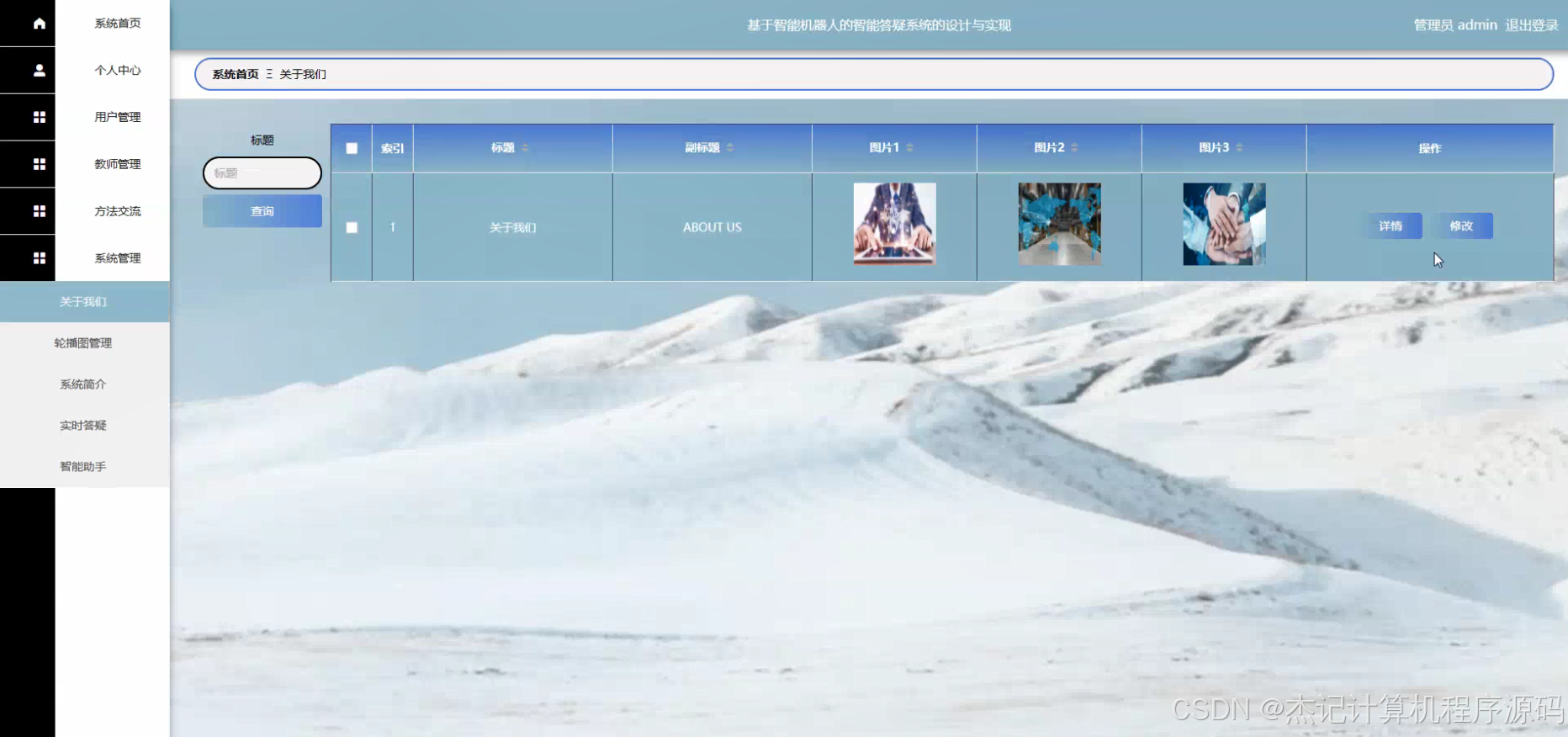 【开题报告】基于springbootvue基于智能机器人的智能答疑系统的设计与实现（程序源码论文 计算机毕业设计 Csdn博客