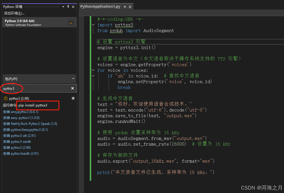 Python实现中文字转中文语音_pyttsx3 中文-CSDN博客