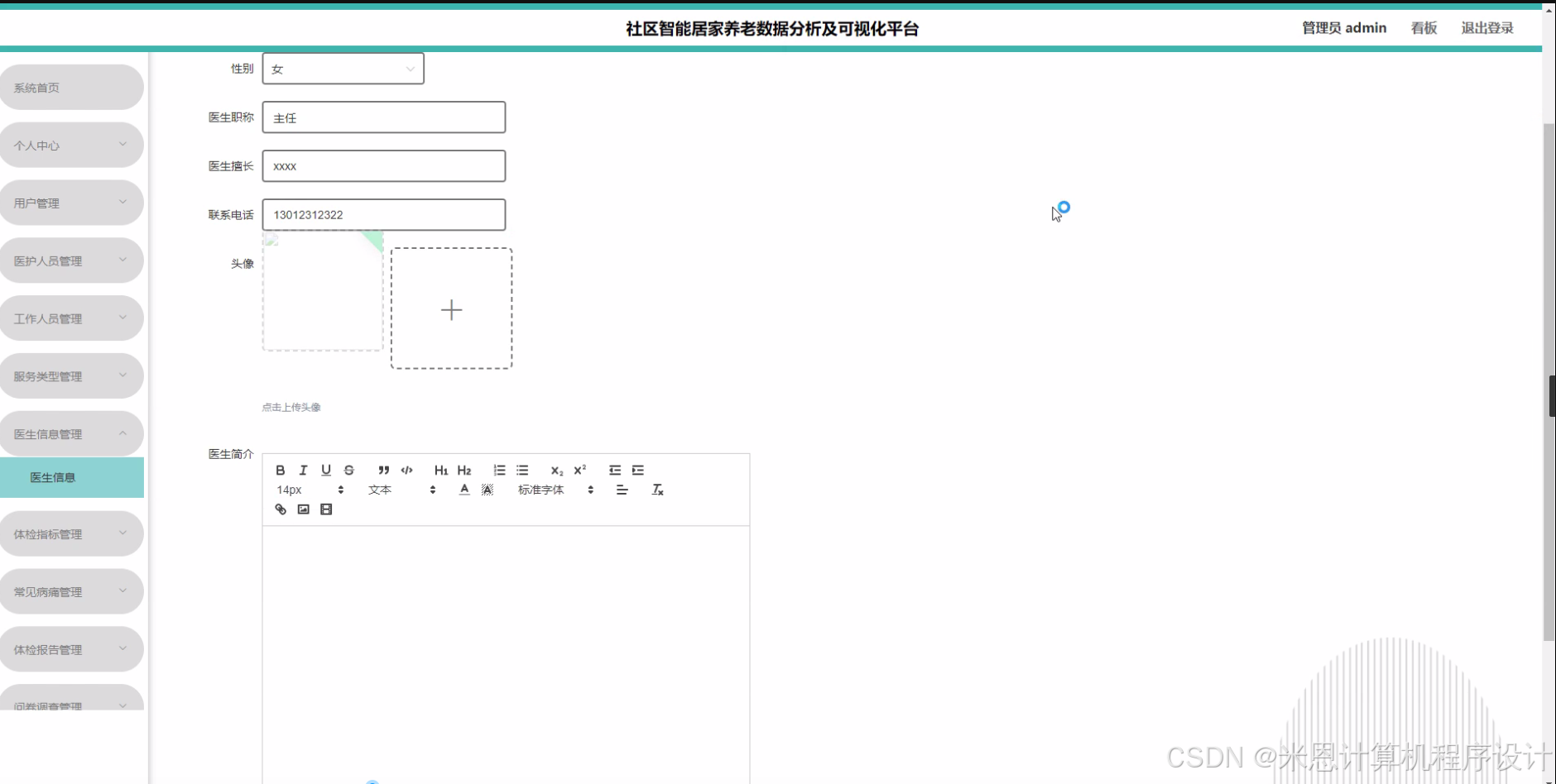开题flask框架社区智能居家养老数据分析及可视化平台（程序论文python）社会保障flask可视化 Csdn博客