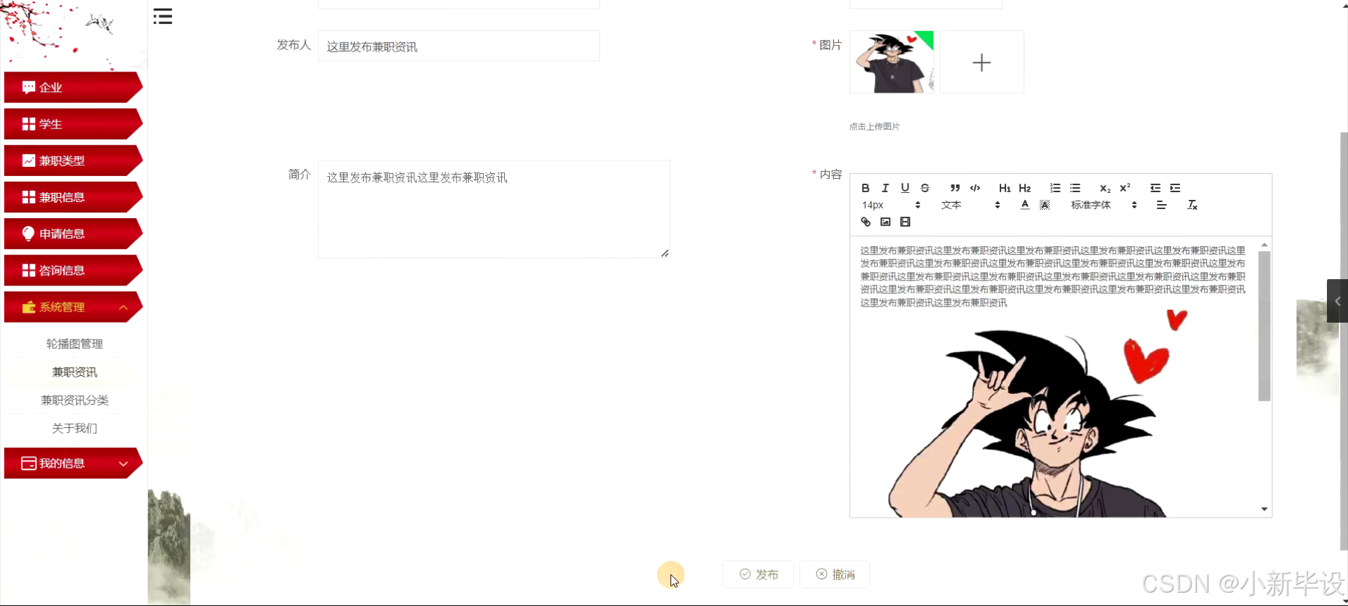 Springboot毕设基于java的大学生兼职管理系统源码论文部署 Csdn博客