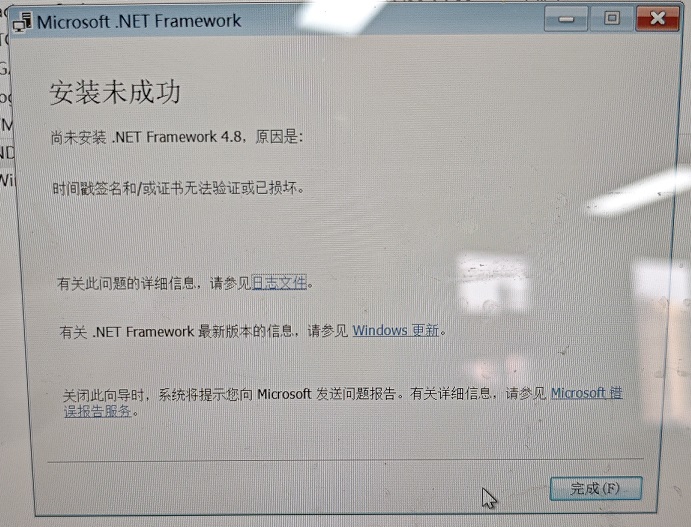 Win7安装.Net Framework 4.8出现时间戳签名和/或证书无法验证或已损坏的解决办法_时间戳签名和或证书无法验证或已损坏-CSDN博客