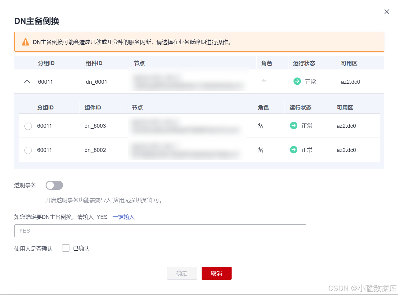 GaussDBDN主备倒换-如何执行DN主备倒换？_怎么查看opebgauss 的dn节点-CSDN博客