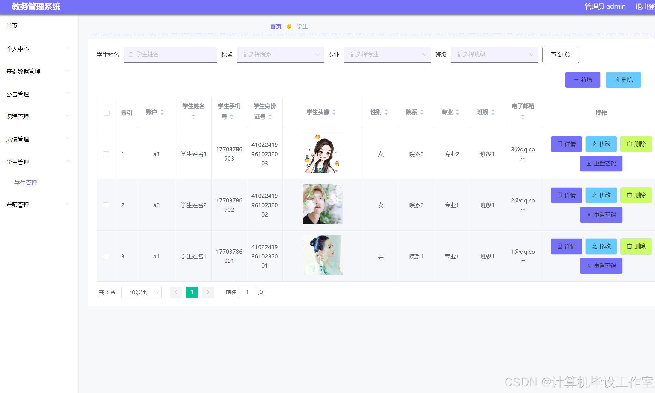 【附源码】教务管理系统源码数据库毕业论文齐全java开发ssm框架vue Javaweb项目,可做计算机毕业设计或课程设计教务管理系统源码 Csdn博客