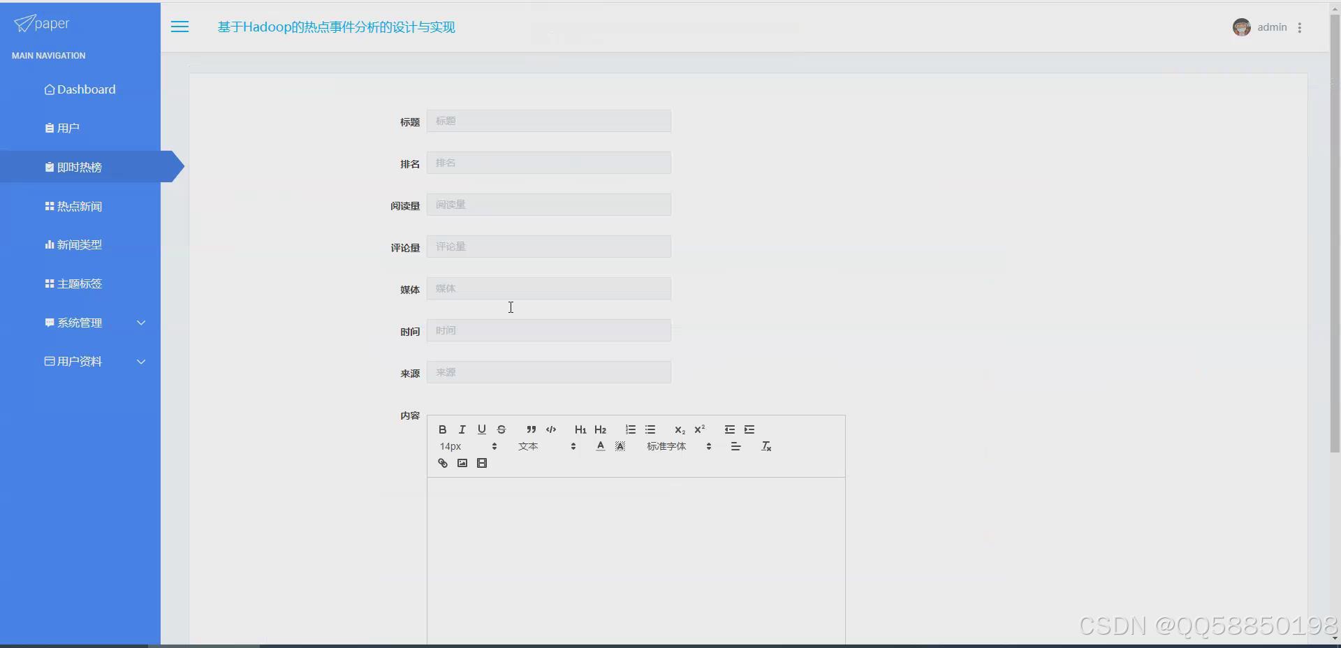 基于hadoop的热点新闻事件数据分析的设计与实现python爬虫可视化hadoop爬取新闻数据 Csdn博客