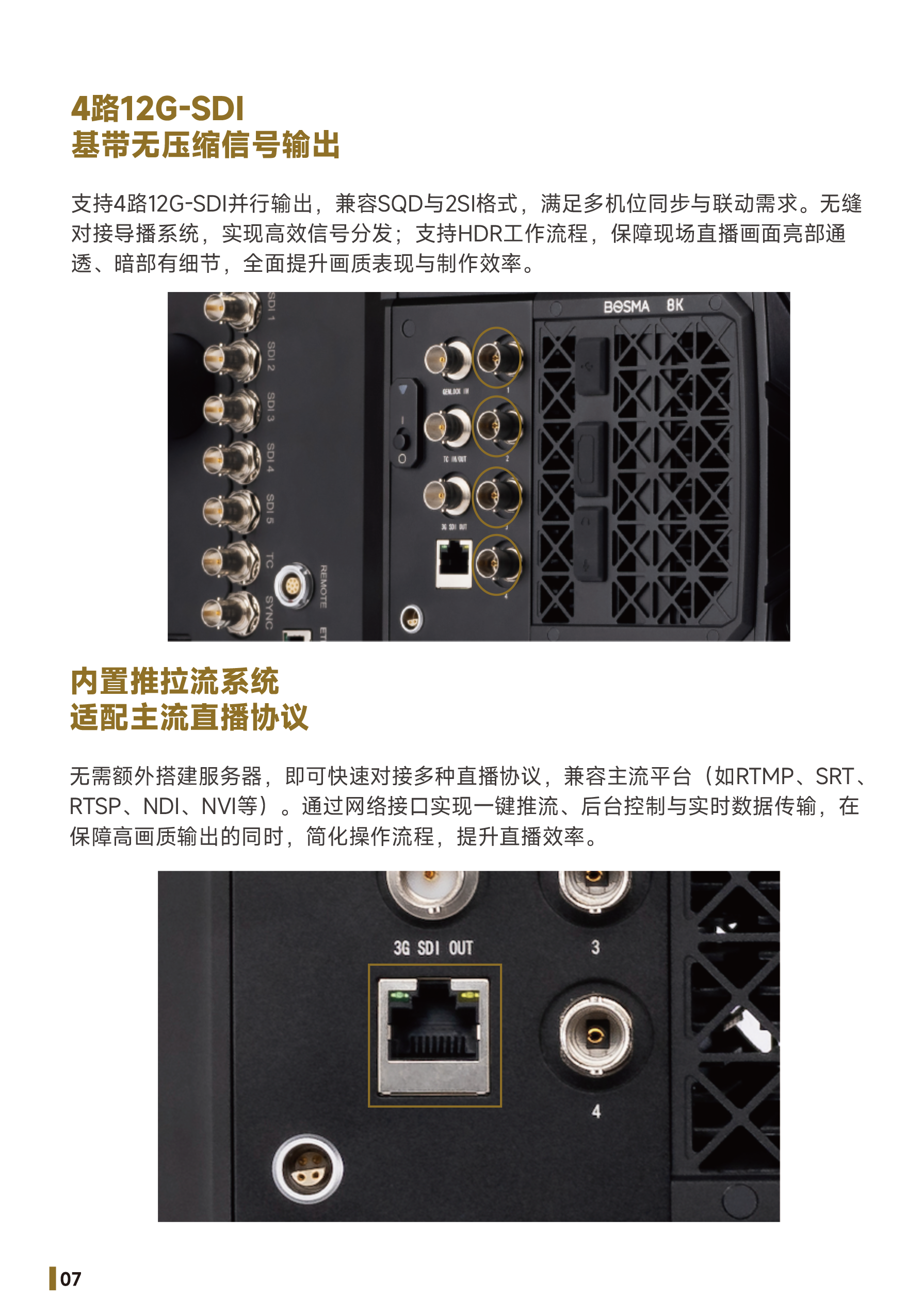 BOSMA博冠8K广播级讯道摄像机DC0300 EFP产品画册（上）-CSDN博客