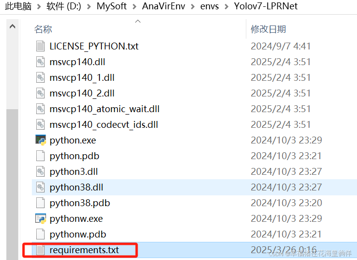 1、Yolov7+LPRNet虚拟环境配置_lprnet依赖的python环境-CSDN博客