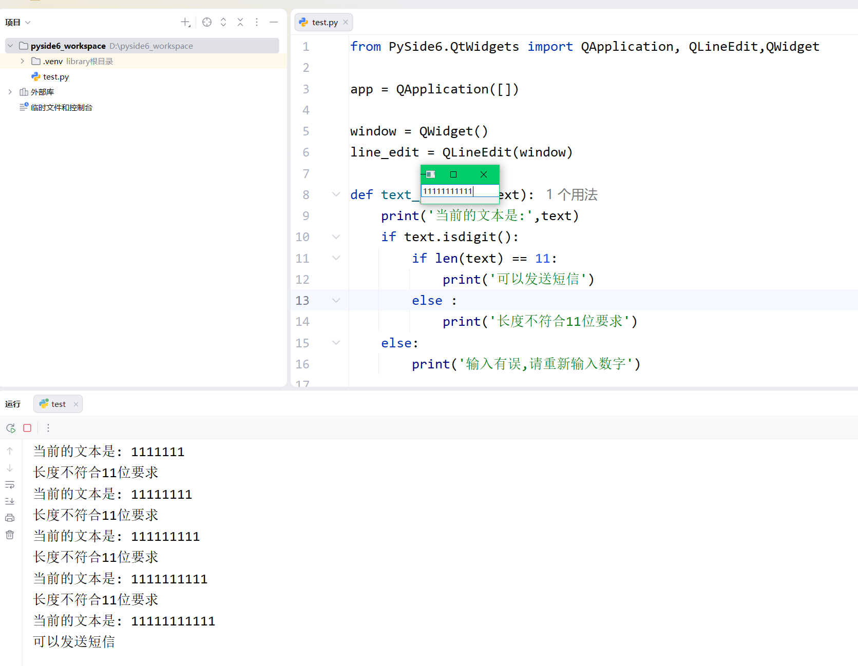 pyside6: 信号与槽、带参槽函数、常见携带数据的信号、内置槽函数、自定义信号_pyside6 信号和槽-CSDN博客