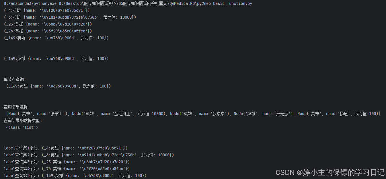 2.2.py2neo实现增删改查_py2neo remove-CSDN博客