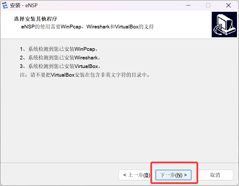从零到精通：eNSP 网络仿真平台安装全流程及高阶报错解决_runasti删除virtualbox-CSDN博客