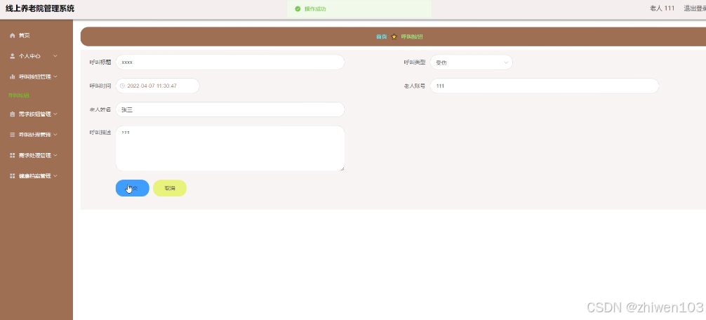 基于nodejsvue线上养老院管理系统 开题源码程序论文 计算机毕业设计基于node和vue的养老系统 Csdn博客