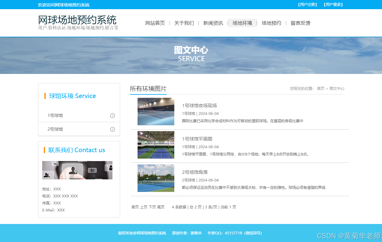 Java毕业设计作品（107）：基于thymeleaf前后端分离 网球俱乐部场地管理系统设计与实现 Csdn博客