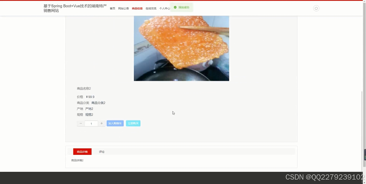294基于java ssm springboot湖南特产销售商城网系统（源码+文档+运行视频+讲解视频）-CSDN博客