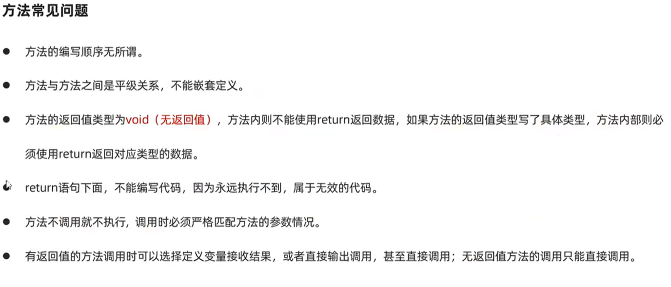 java：方法总结-CSDN博客