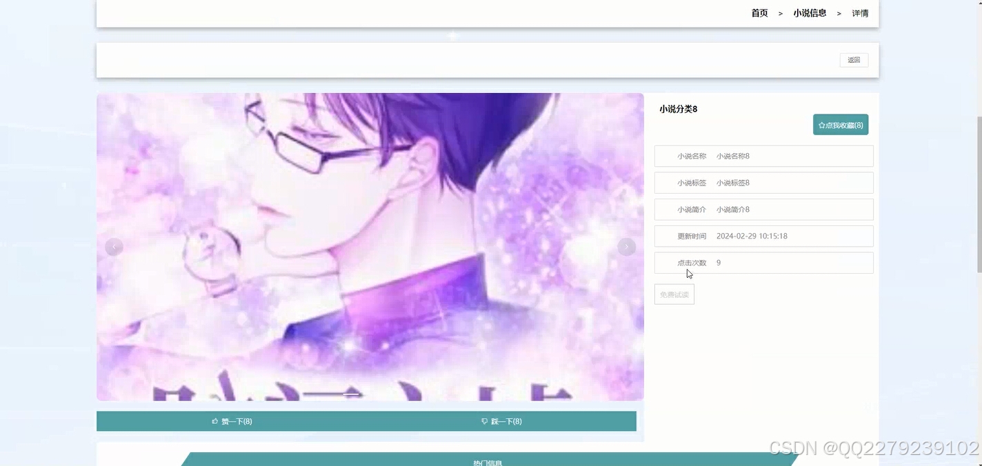 170基于java ssm springboot小说阅读系统书籍图书阅读（源码+文档+运行视频+讲解视频）-CSDN博客