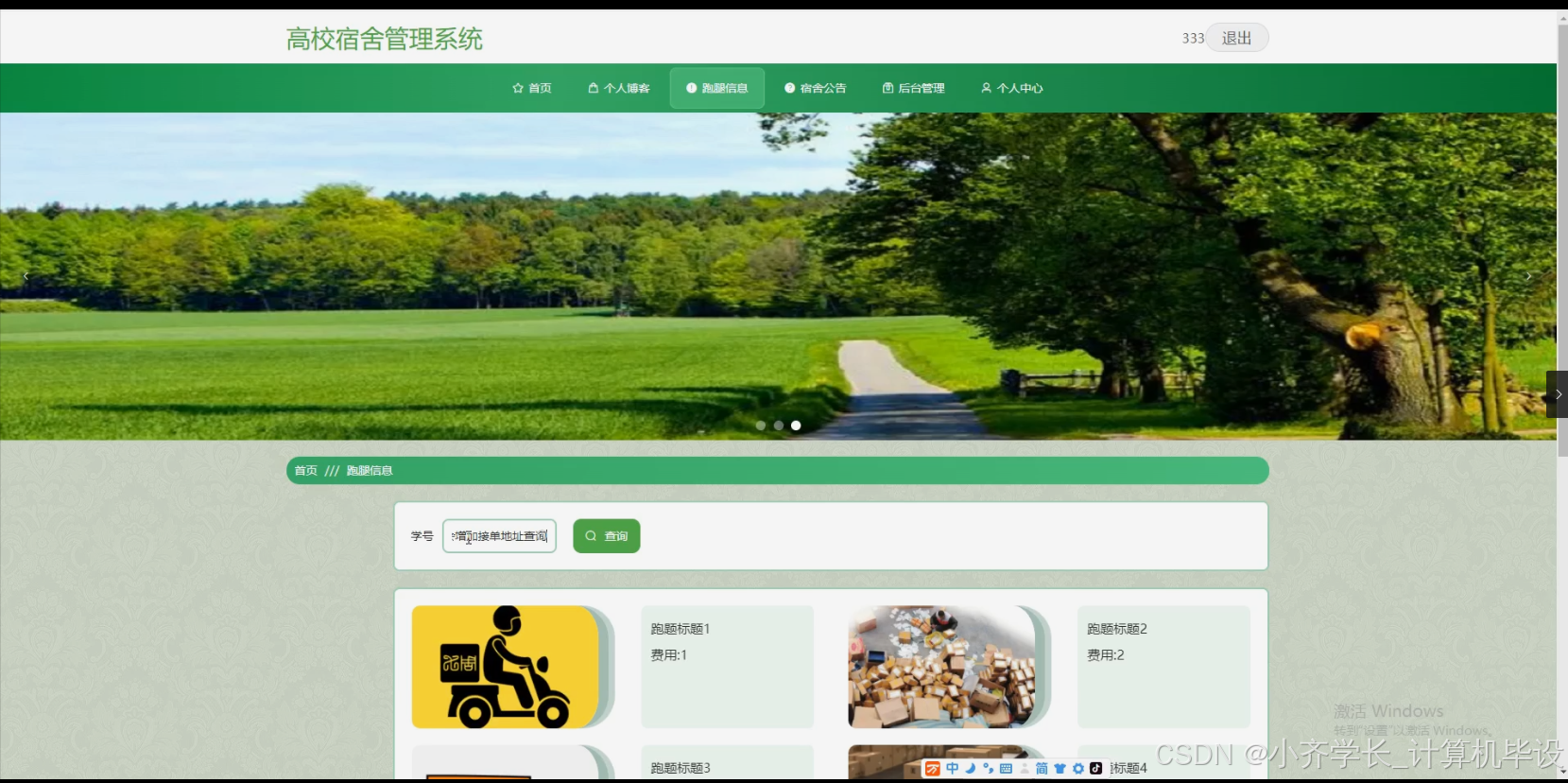 Pythonflask计算机毕业设计高校宿舍管理系统（程序开题论文）基于python的学生宿舍管理系统题目来源 Csdn博客