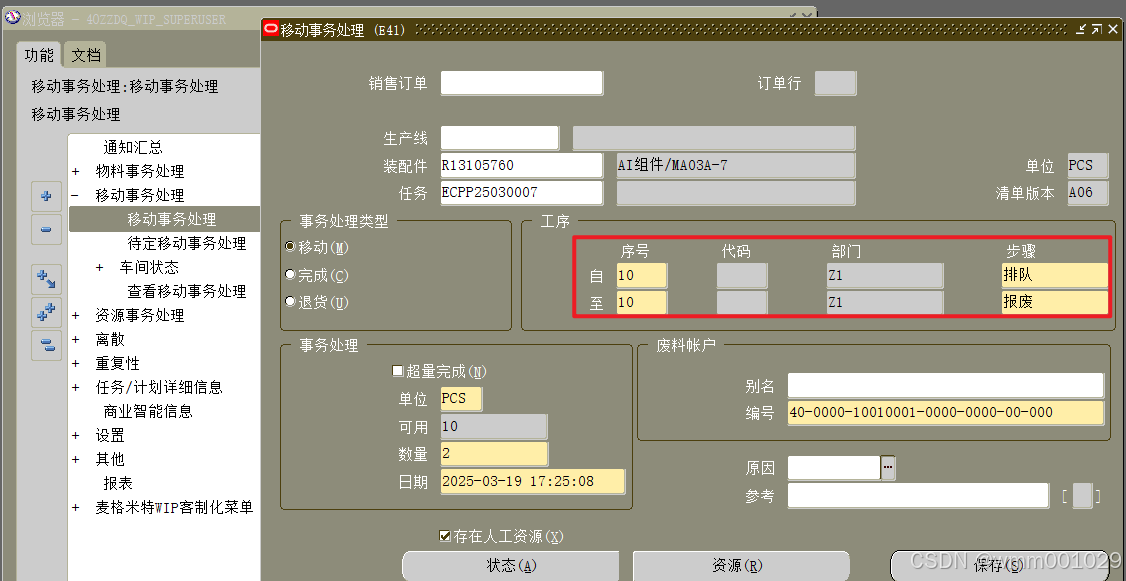 Oracle EBS 12.2版本 WIP模块升级测试_esb oracle wip参数设置中的【自动计算最后完成】选项的作用是什么-CSDN博客