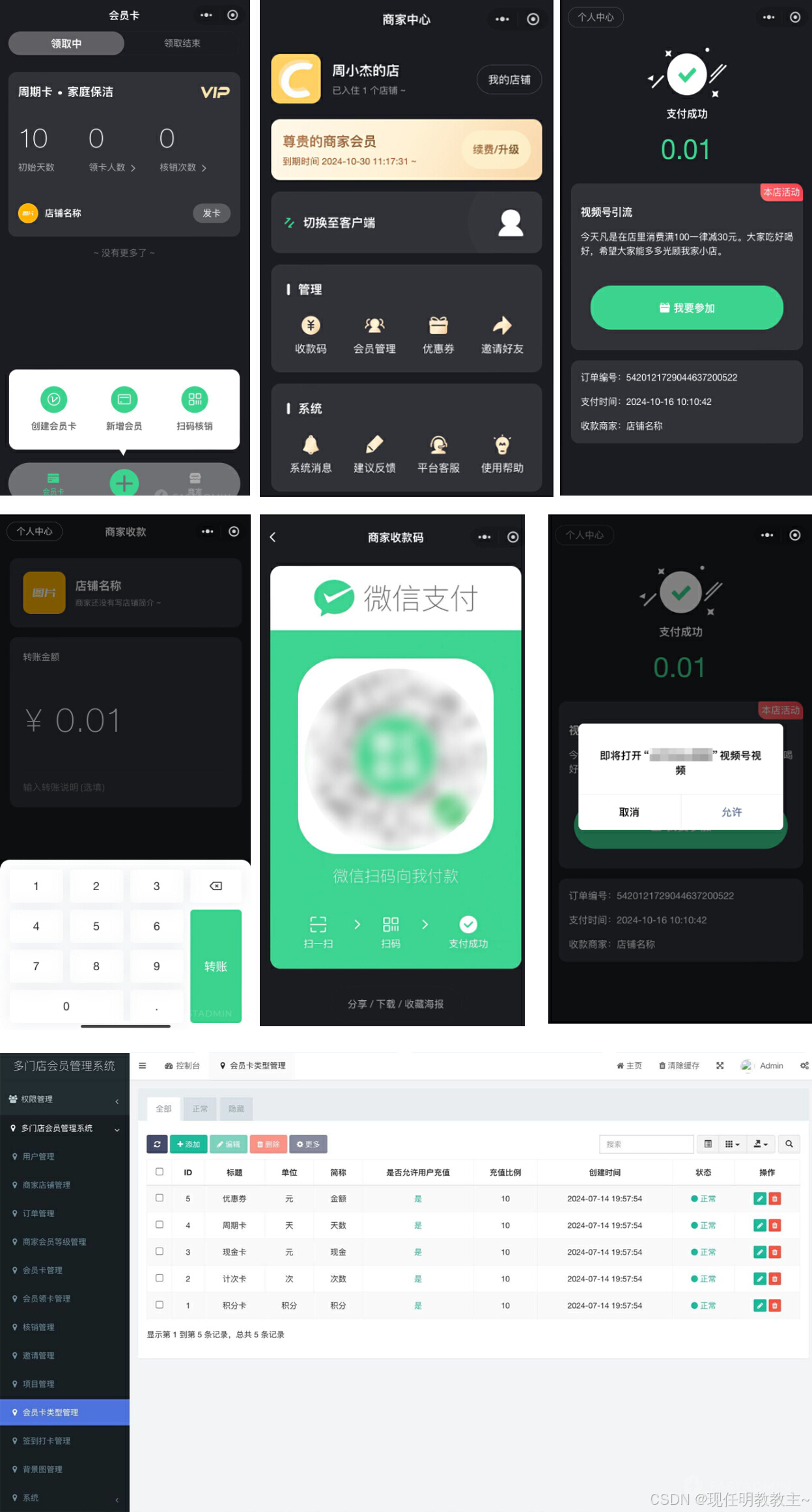 ThinkPHP+Uniapp开发的多门店会员管理系统_thinkphp后台+uniapp源码 会员服务收银系统源码 会员服务系统-CSDN博客