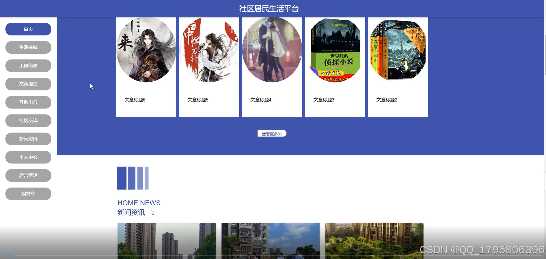 基于java ssm springboot vue社区居民生活平台系统毕业设计项目实战-CSDN博客
