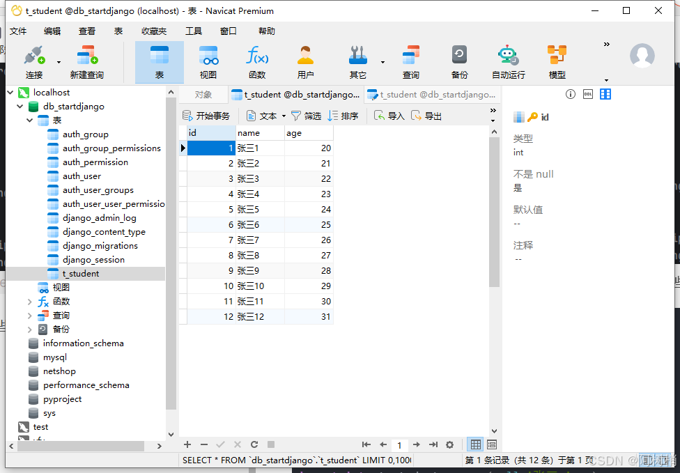 【Django5】多种视图View_django 列表视图-CSDN博客