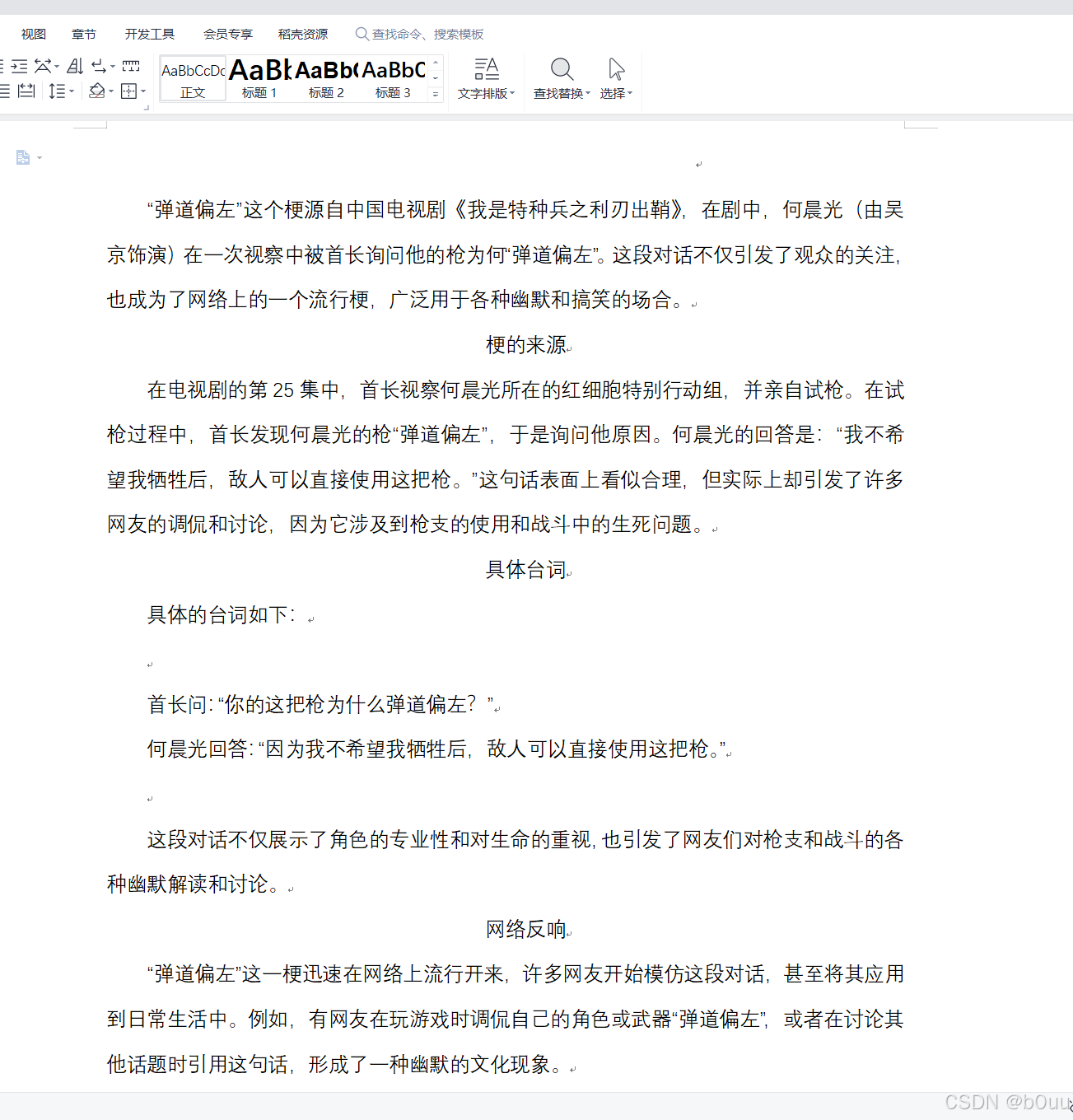 DASCTF 2024最后一战｜寒夜破晓，冬至终章--Misc第一题_[dasctf 2024最后一战|寒夜破晓,冬至终章]签到题-CSDN博客