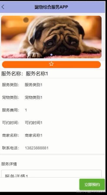 宠物综合服务预约系统 小程序Django-SpringBoot-php-Node.js-flask_django服务预约系统小程序-CSDN博客