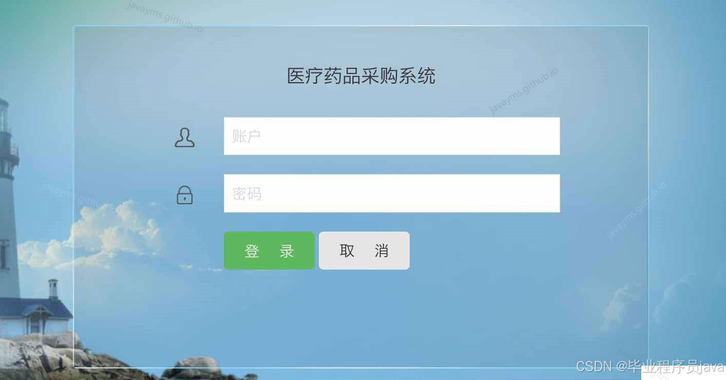 基于javaweb和mysql的ssm+maven医疗药品采购系统(java+ssm+jsp+jquery+h-ui+mysql)-CSDN博客