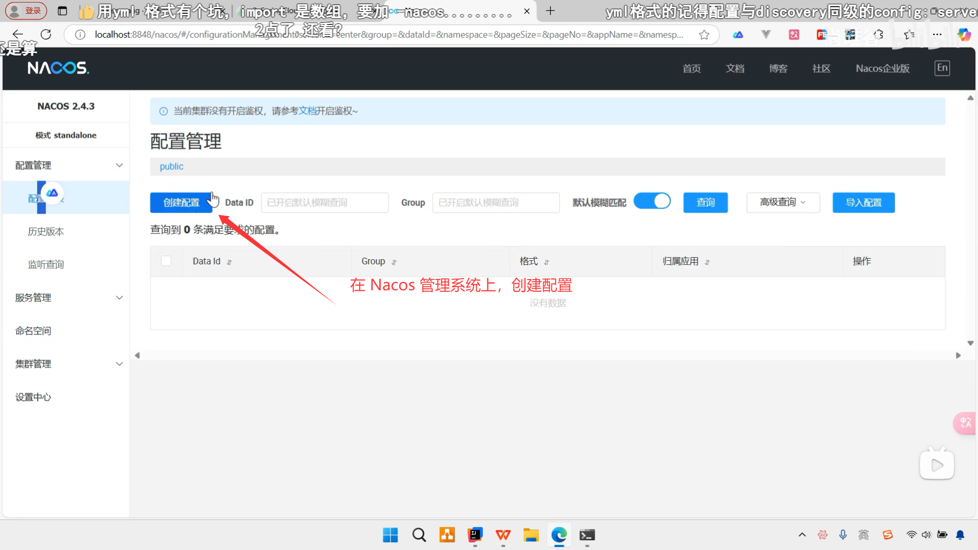 2025最新 SpringCloud 教程，Nacos-配置中心-基本用法，笔记13-CSDN博客