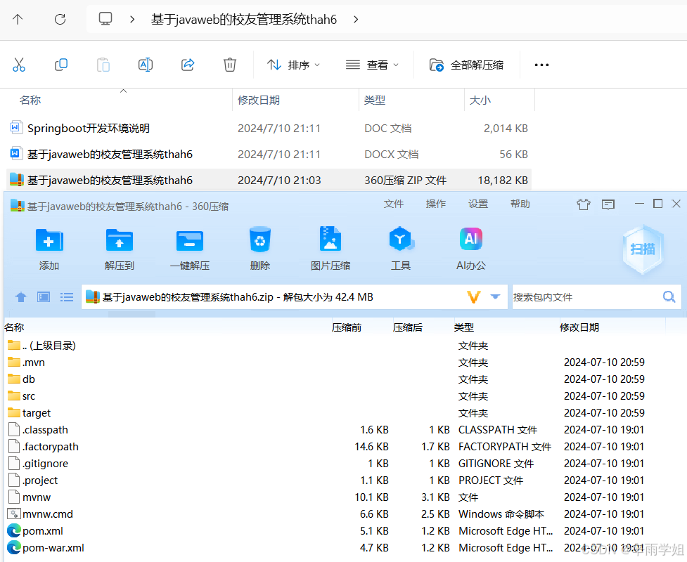 Java计算机毕业设计基于javaweb的校友管理系统(开题程序论文)基于java Web的校友信息管理平台 Csdn博客