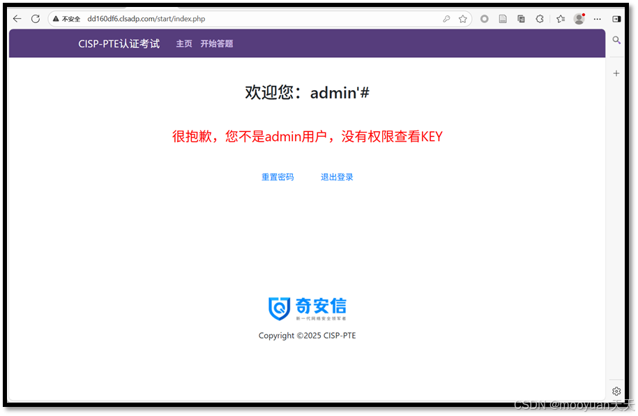 CISP-PTE SQL注入6（二次注入）-CSDN博客