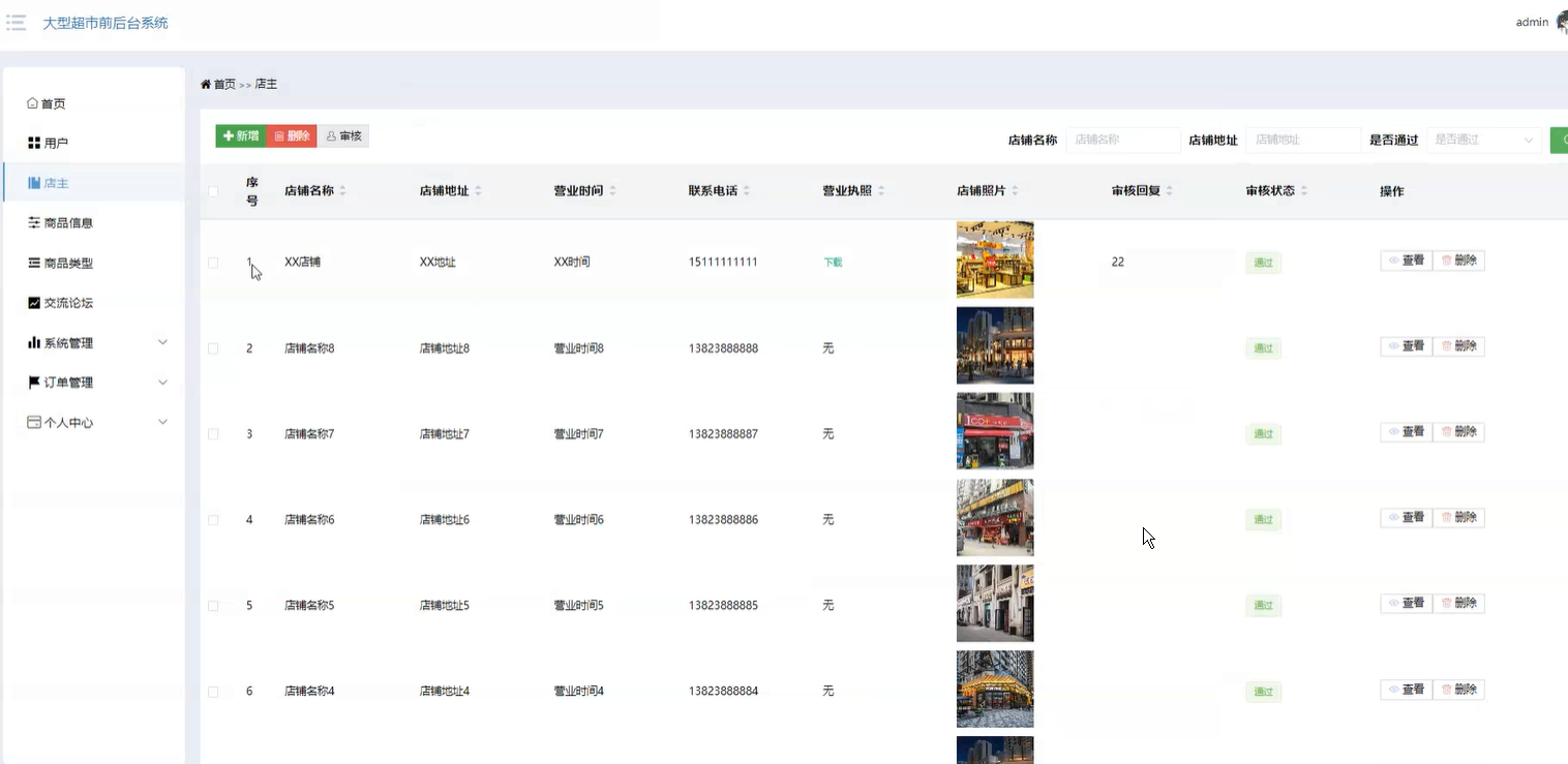 springboot大型超市前后台系统设计实现-CSDN博客