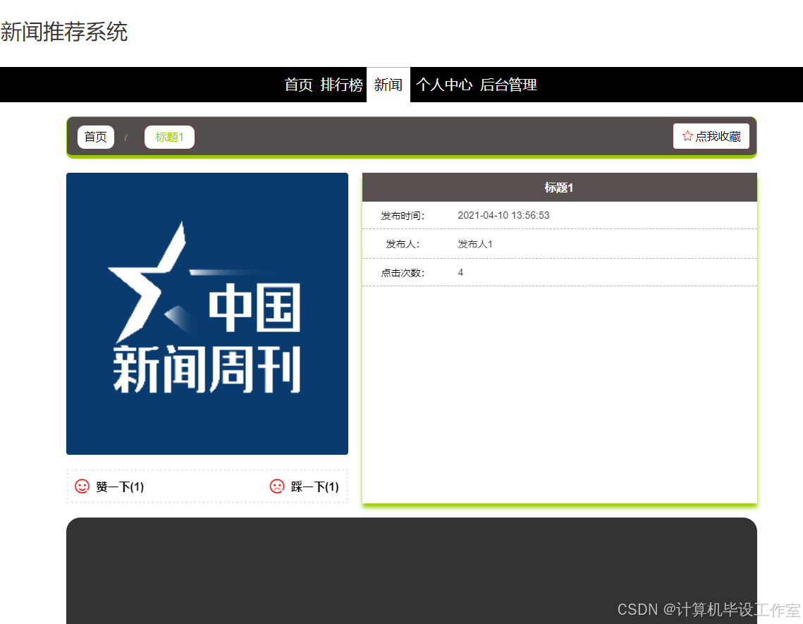 【附源码】新闻推荐系统源码数据库毕业论文一整套齐全java开发springbootvue框架javaweb,可做计算机毕业设计或课程设计新闻推荐系统源码 Csdn博客
