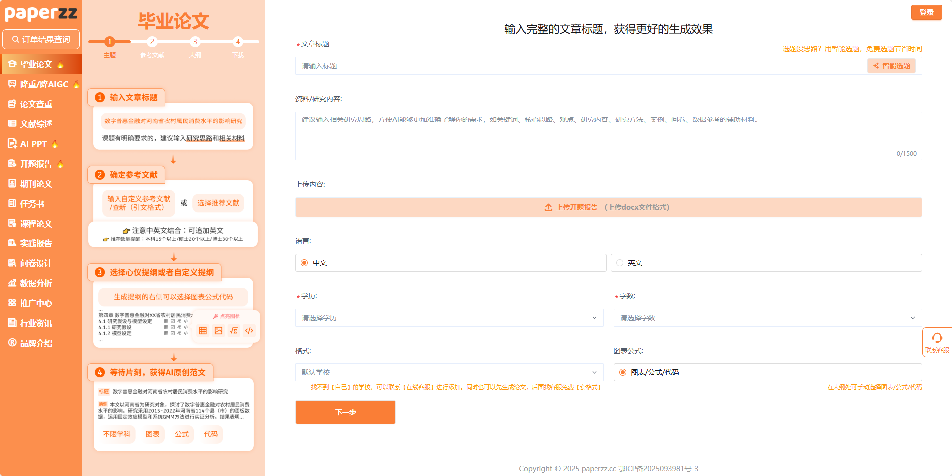 【本科生必看】论文查重率太高？Paperzz免费查重+AI检测，助你稳过985！-CSDN博客