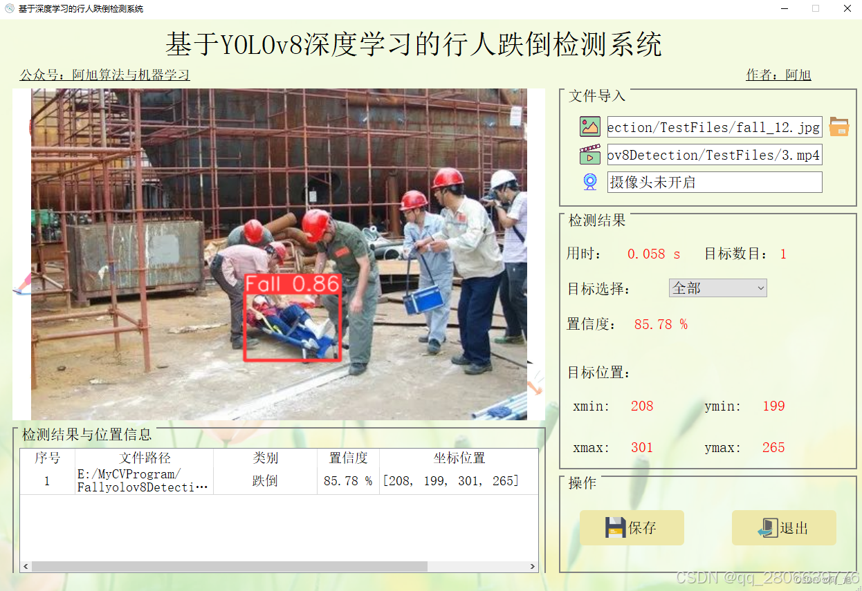 基于yolov8深度学习的行人跌倒检测系统【python源码pyqt5界面数据集训练代码】目标检测yoloz行人跌倒检测 Csdn博客