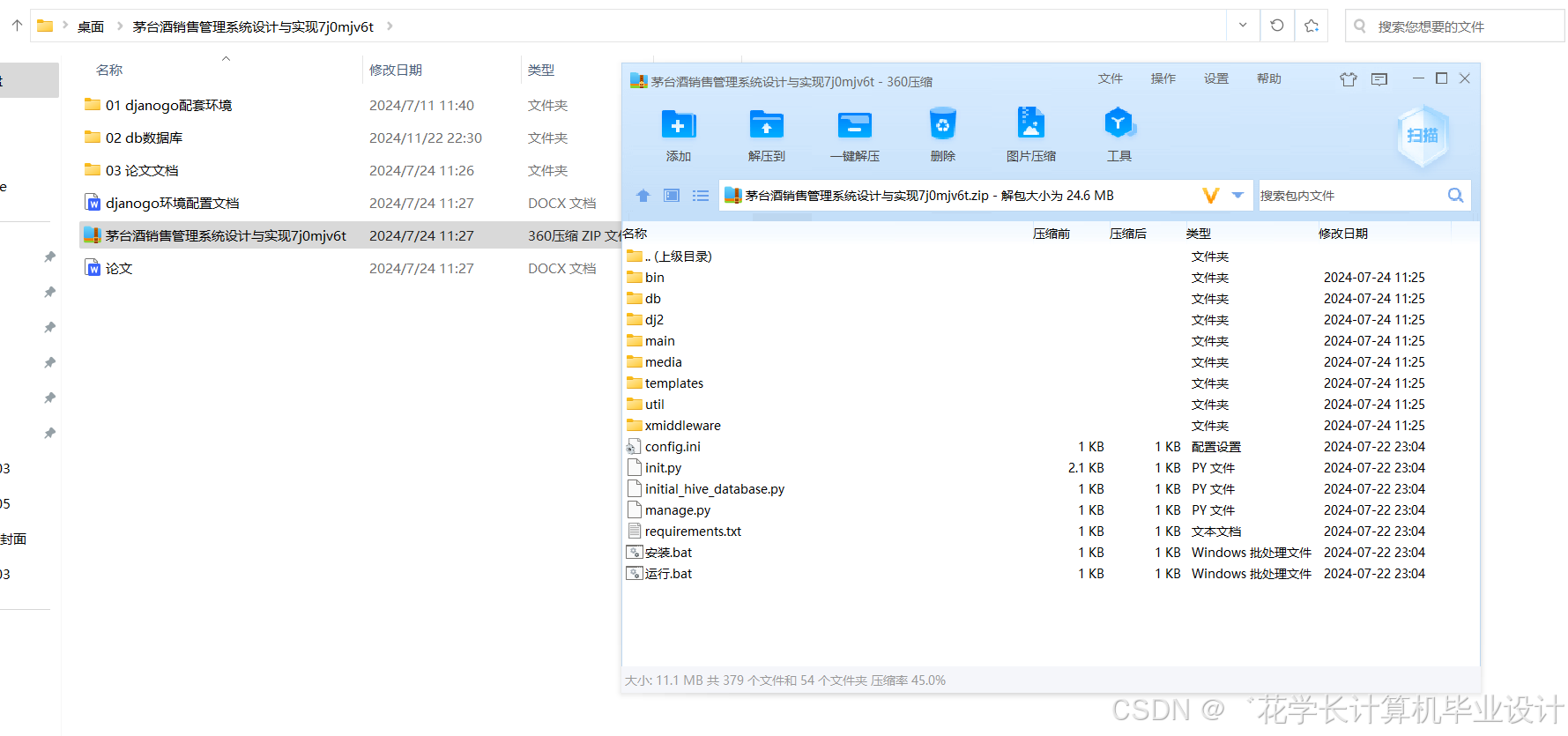 Python毕设 茅台酒销售管理系统设计与实现论文程序 Csdn博客