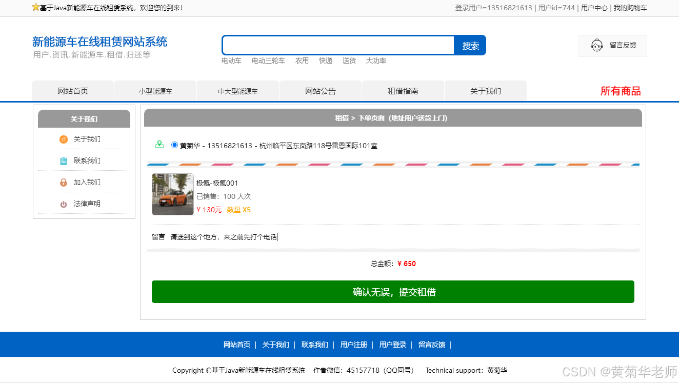 Java毕业设计作品(69):基于thymeleaf前后端分离 新能源车租赁租车系统设计与实现 Csdn博客