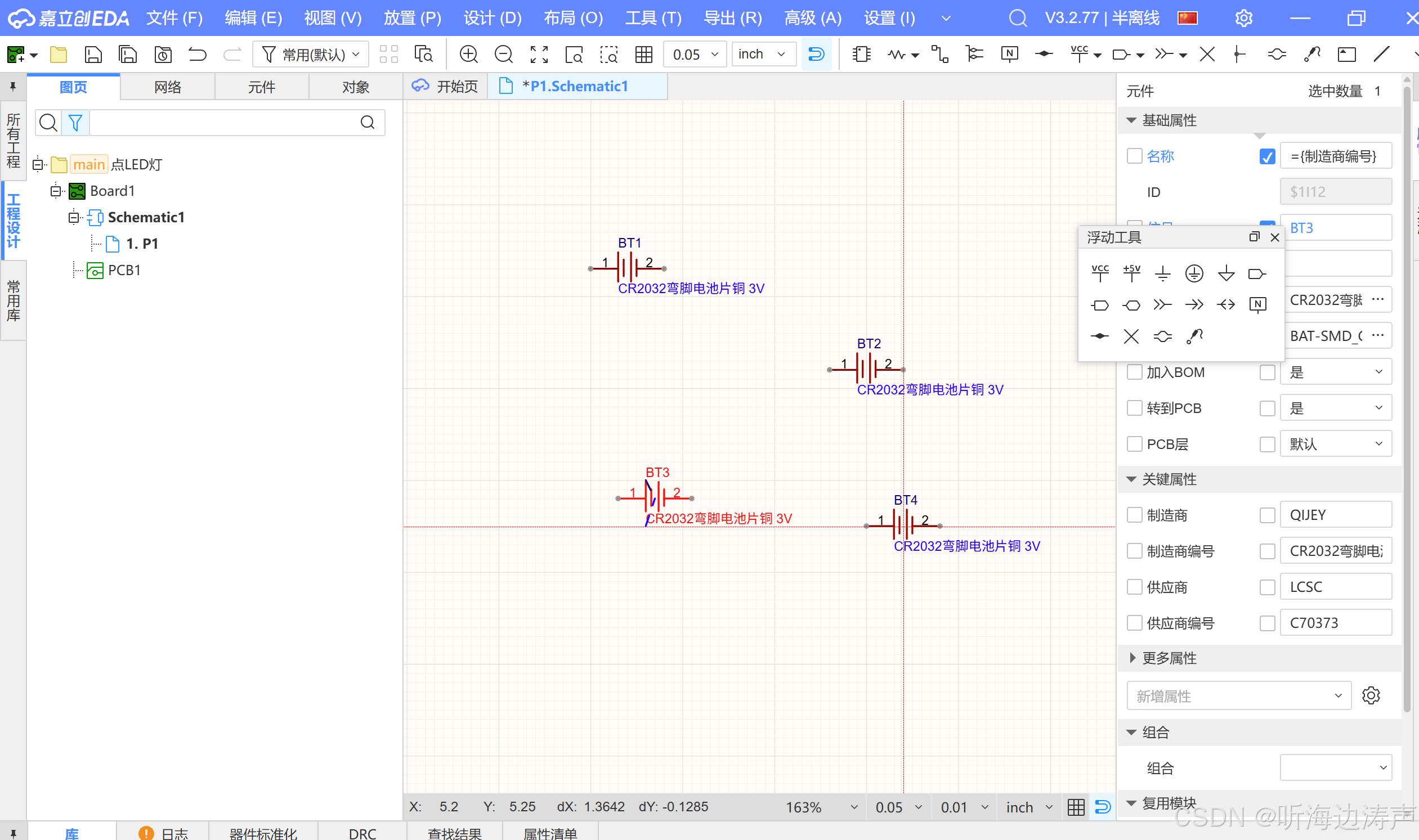嘉立创EDA：在原理图中放置元器件的过程-CSDN博客
