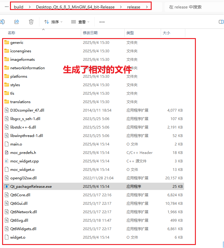 【图文详解】零基础学会Qt程序打包与发布（MinGW版和MSCV版）_qt项目发布-CSDN博客