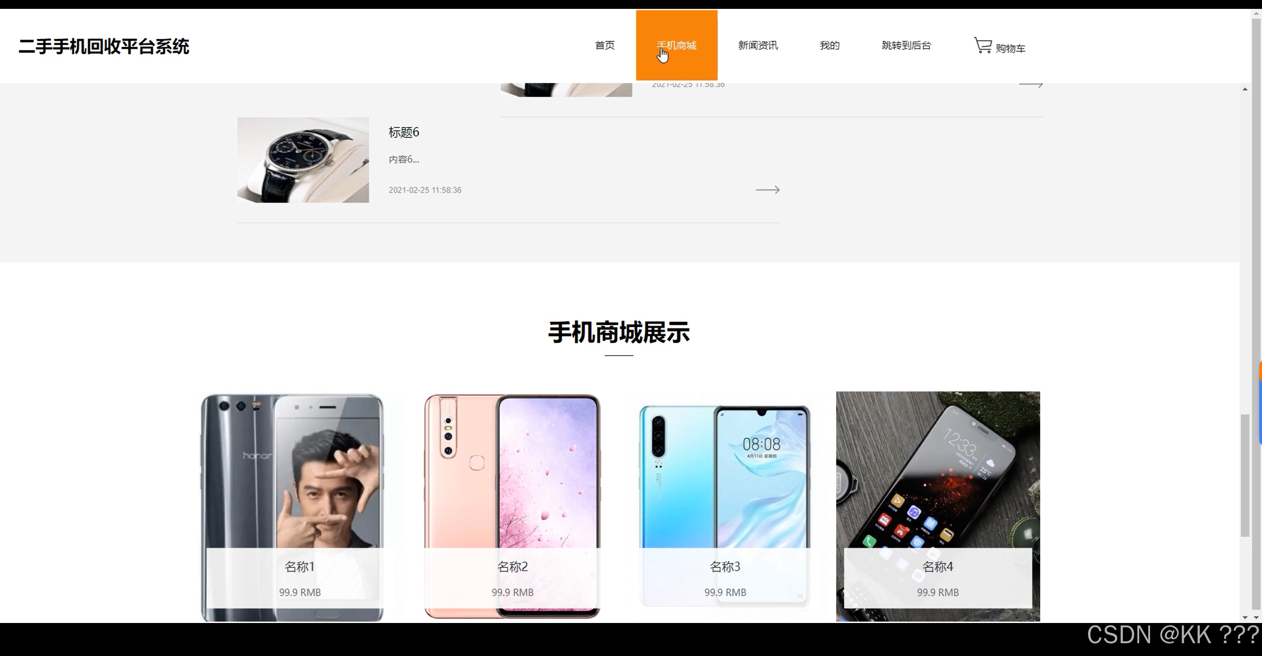 (附论文)JavaWeb基于ssm的二手手机回收平台系统(240)-CSDN博客