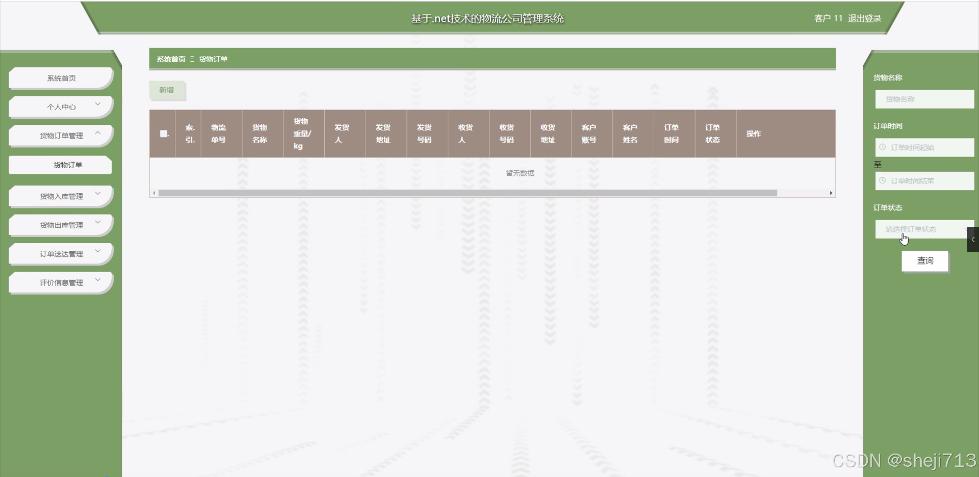 开题报告 Flask框架基于技术的物流公司车辆管理系统k36w1【开题程序论文】（python程序论文） Csdn博客