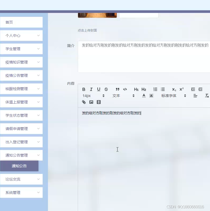 计算机毕业设计springbootvueelementui校园疫情防控系统该项 是 个基于 Vuejs 和 Element Ui 开发