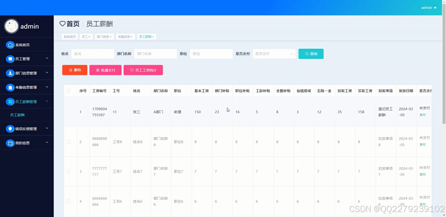 396基于java ssm springboot企业员工薪酬薪资工资管理系统员工考勤签到（源码+文档+运行视频+讲解视频）-CSDN博客