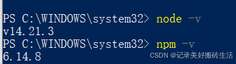 nvm管理node版本，npm执行失败处理方式_node 14.21.3-CSDN博客