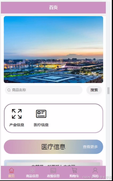 开题flask框架 泸州扶贫”app前端设计与制作(程序论文python)flask做的app Csdn博客